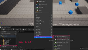 Fig1. ウィジェットブループリントの作成